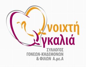 ΑΝΟΙΧΤΗ ΑΓΚΑΛΙΑ | Δήμος Αγίων Αναργύρων Καματερού