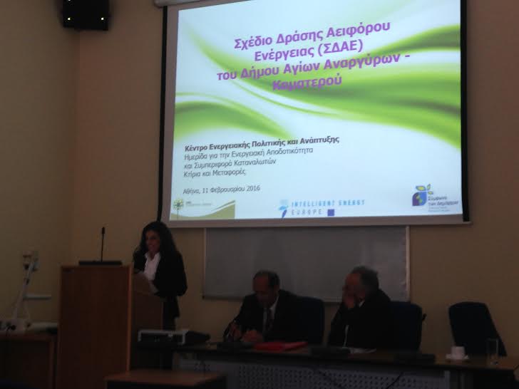 ΔΗΜΟΣ ΑΓΙΩΝ ΑΝΑΡΓΥΡΩΝ – ΚΑΜΑΤΕΡΟΥ